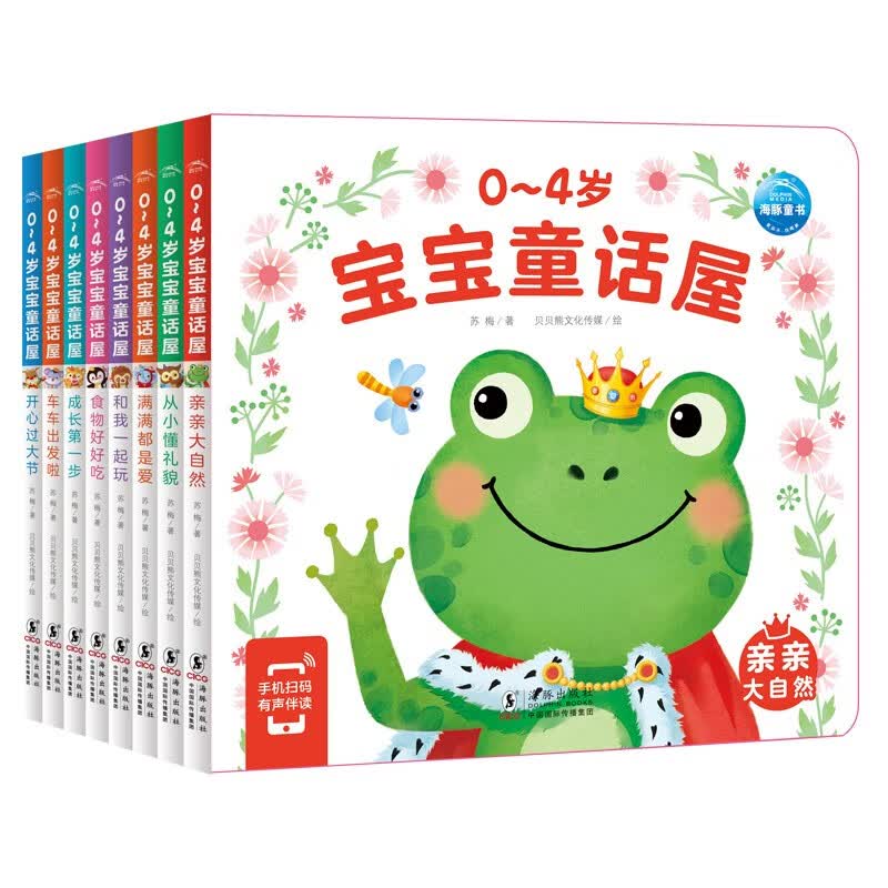 0-4岁宝宝童话屋套装全8册幼儿启蒙绘本童话故事系列0-3岁宝宝睡前故事幼儿园阅读故事书