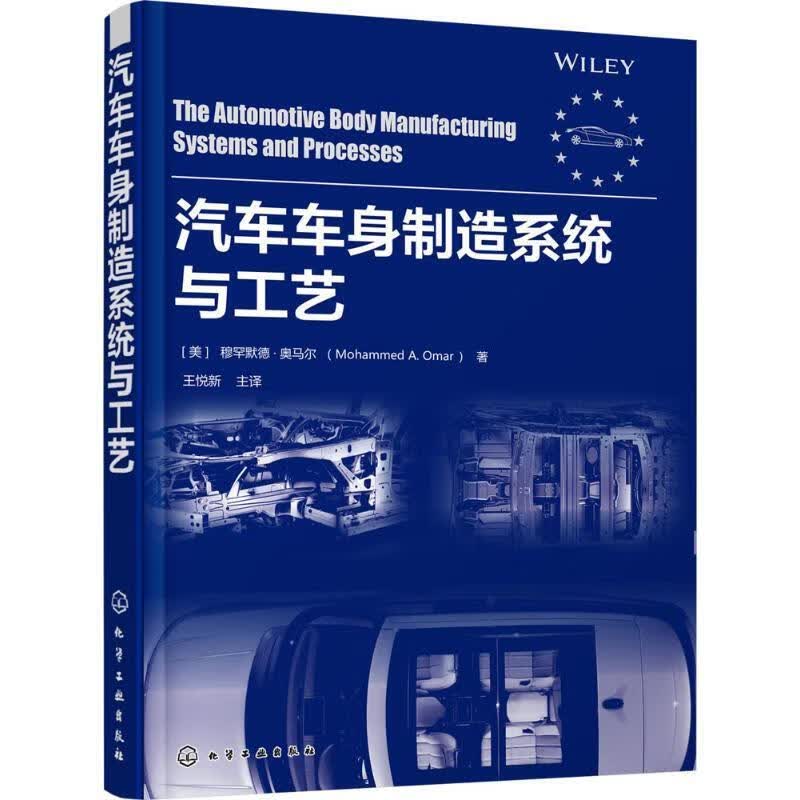 汽车车身制造系统与工艺【，放心购买】