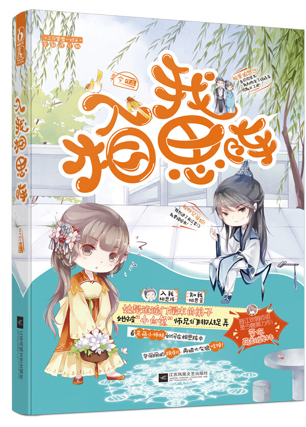 入我相思阵 是今【好书，下单速发】