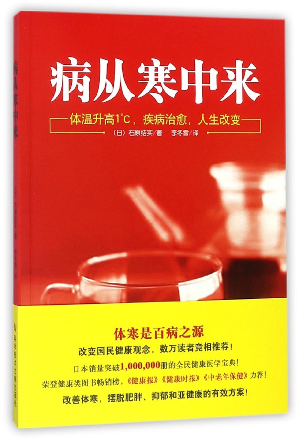 病从寒中来