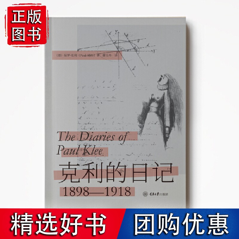 克利的日记