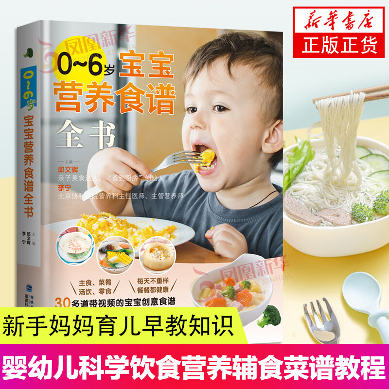 0-6岁宝宝营养食谱全书 0-1-3-6岁婴儿辅食大全宝宝食谱 1-3岁三餐菜谱书 儿童营养餐婴幼儿辅食书育儿百科