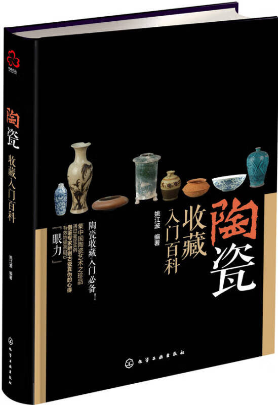 【书】陶瓷收藏入门百科