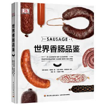 DK世界香肠品鉴[精装大本]
