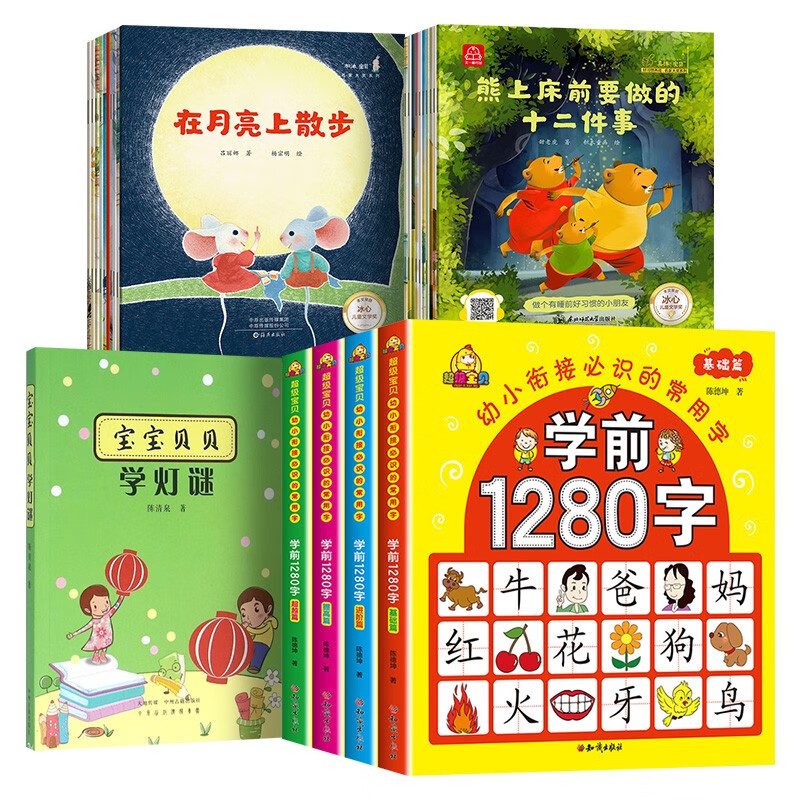 加油宝贝+真棒宝贝+宝宝贝贝学灯谜+超级宝贝学前1280字 (共25册) 3-6岁儿童绘本
