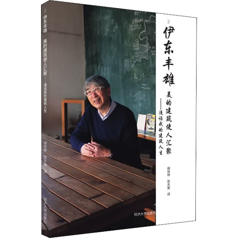 美的建筑使人汇聚——漫话我的建筑人生