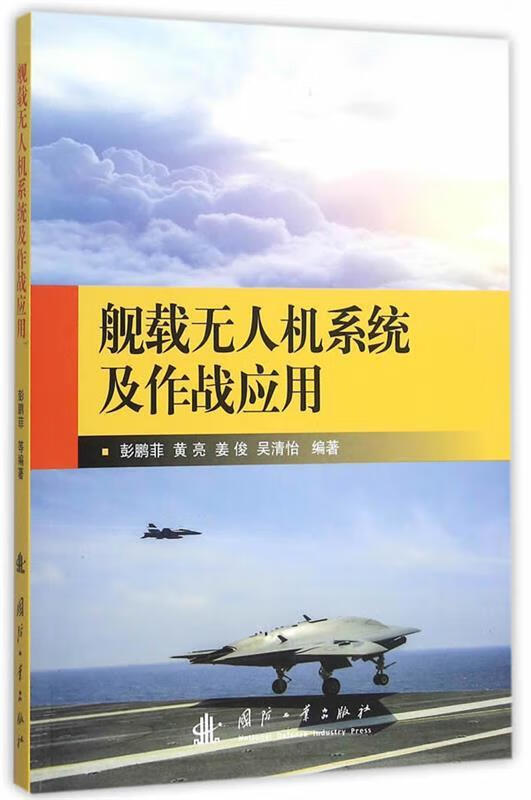 舰载无人机系统及作战应用