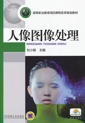 人像图像处理 杜小丽 机械工业出版社