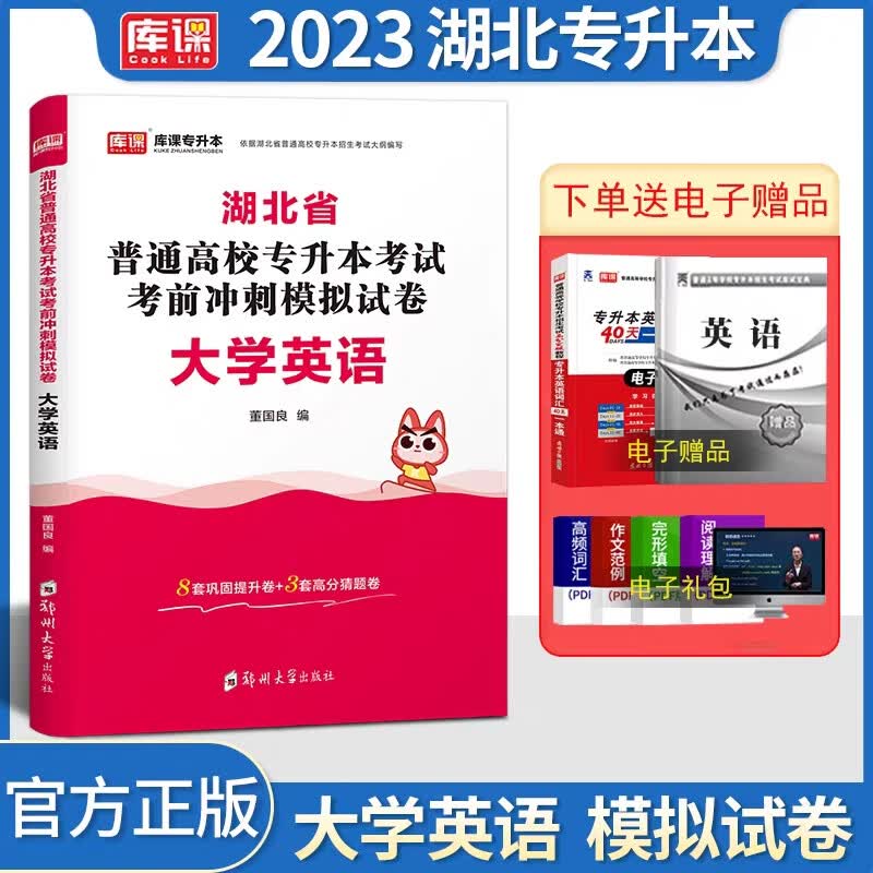 大学计算机基础教程+实践第三3版杜友福主编北京邮电大学出版社 湖北专升本大学英语冲刺试卷新书