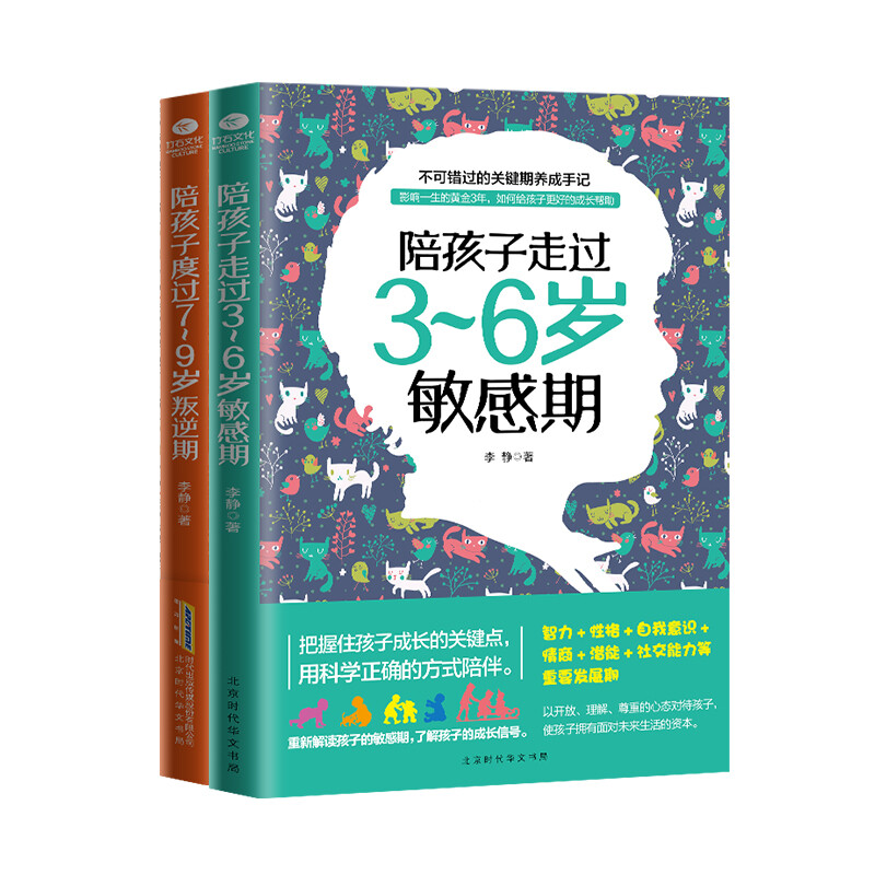 好好好父母的语言套装7册：父母话术训练+格局养育+正能量的父母语言+对话叛逆期+不吼不叫正面管教+学习内驱好好好 3~6敏感期+7~9叛逆期