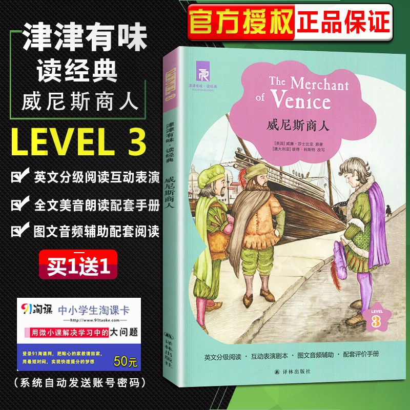 自选】津津有味读经典LEVEL3九年级分级阅读初三英语课外读物 时间机器 金银岛 海底两万里 威尼斯商人 圣诞颂歌 译林出版社 威尼斯商人