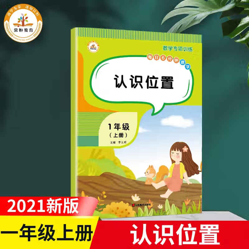 荣恒一年级下册语文专项训练全套5本人教版小学语文课堂同步配套练习册阅读理解句子训练测试题看拼音写词语 认识位置 一年级上
