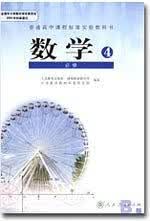 数学4 必修B版
