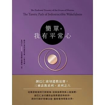 順豐《簡單，我有平常心》眾生430