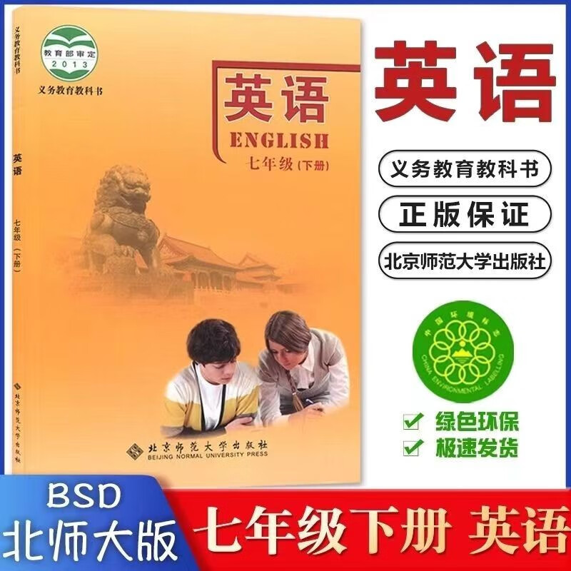 现货 初中7年级下册8八年级下册9年级下英语书北师大版 八下英语课本教材教科书北京师范大学出版社 初中一二三123年级下册 可单选 七年级下