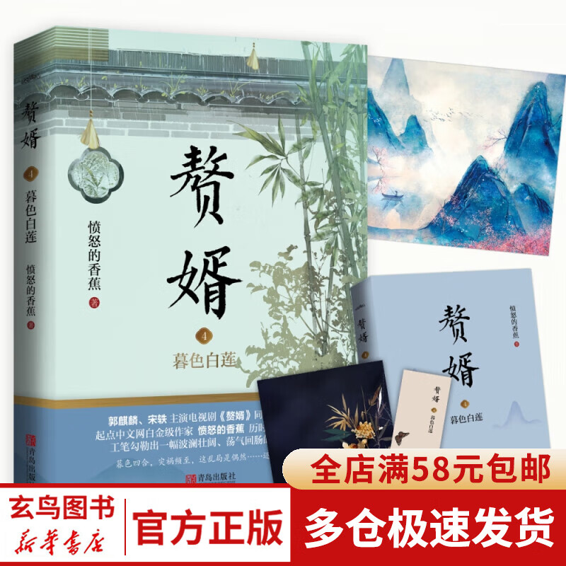赘婿4暮色白莲