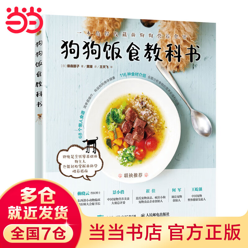 狗狗饭食教科书