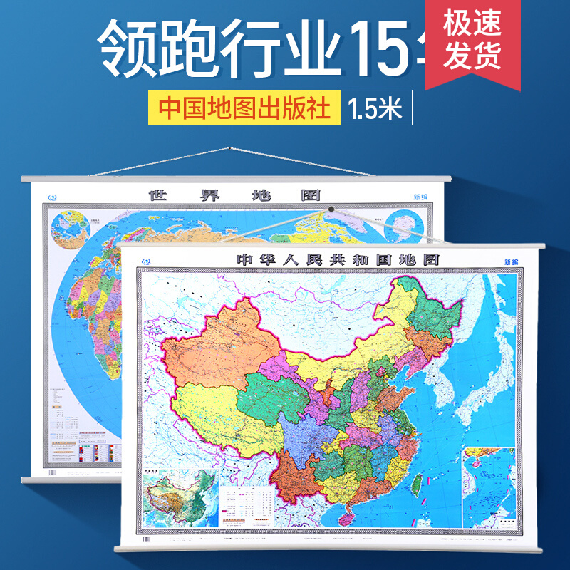 办公室标准2023 新版 世界地图和中国地图挂图 2幅 尺寸1.*1.1m商务