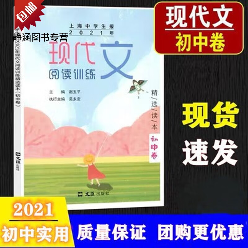2021年上海中学生报第十六届中学生现代文阅读大赛专刊初中送答案 初中送答案