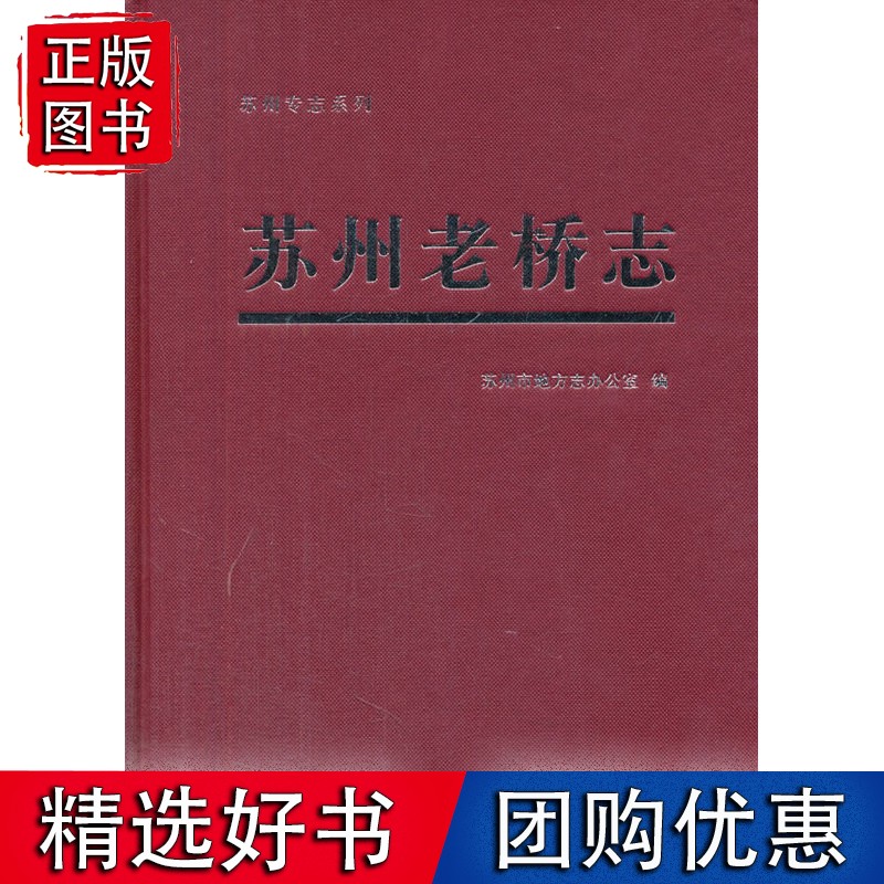 苏州老桥志