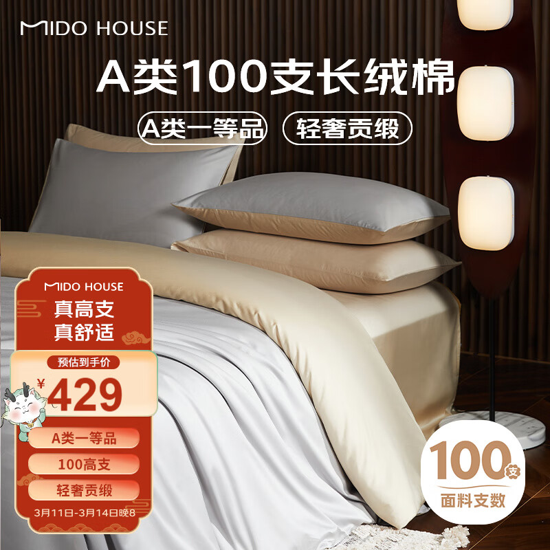 MIDO HOUSE铭都100支新疆长绒棉全棉床上四件套贡缎被套纯棉套件 1.8m床笠款，实付2045元,折合409/件—— 慢慢买比价网