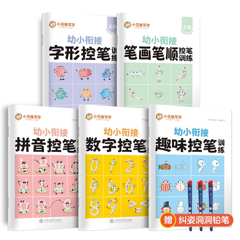 华夏万卷 控笔训练字帖3-6岁图形数字拼音描红本幼儿园大班儿童写字本一年级楷书笔画笔顺硬笔字帖幼小衔接启蒙习字本 5本套赠铅笔