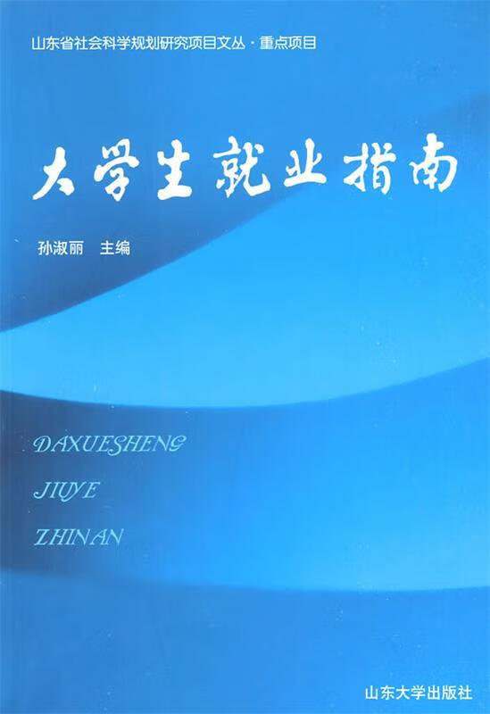 大学生就业指南