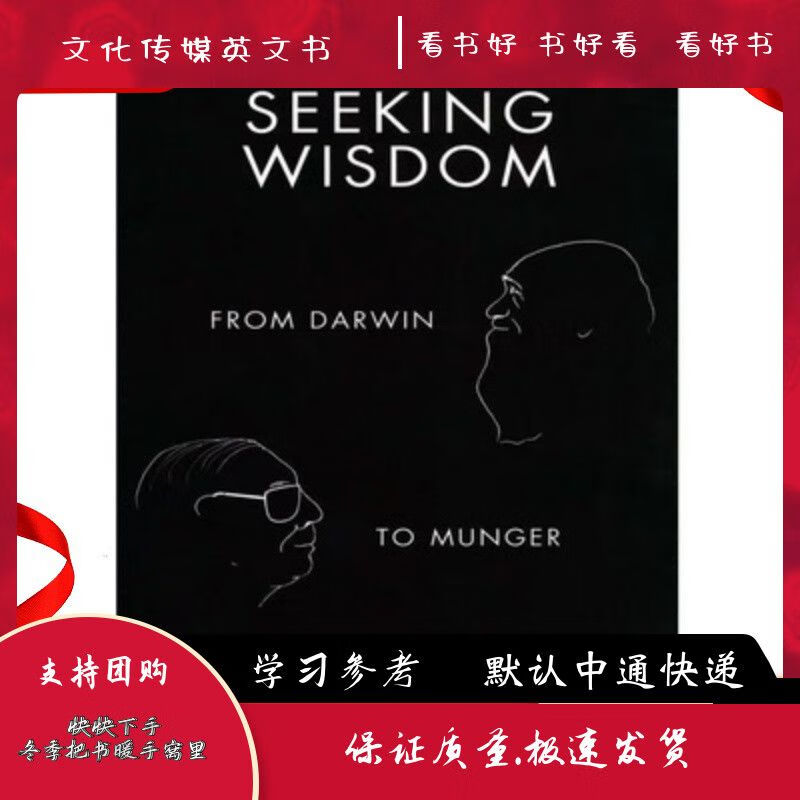 Seeking Wisdom: From Darwin To Munger纸质书 电子版