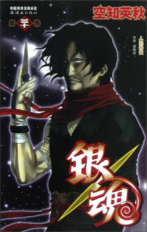 【书】银魂 30