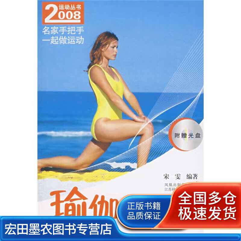 瑜伽美人操【好书】