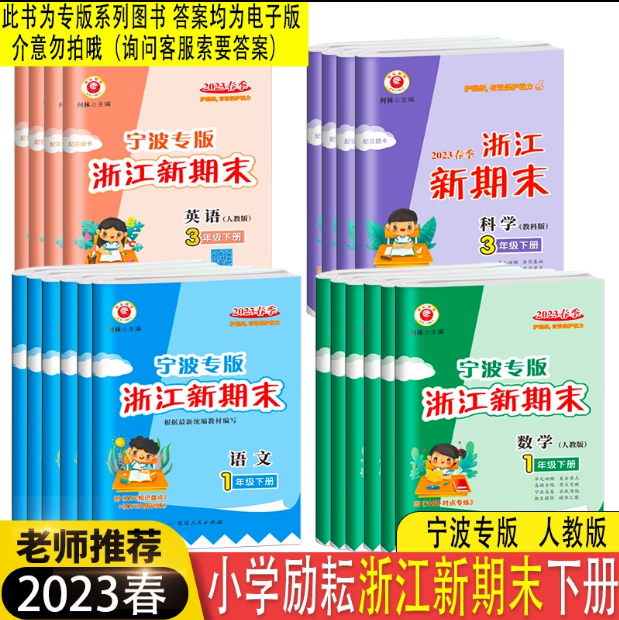 2023版小学下册浙江新期末宁波专版一二三四五六年级语数英科人教 英语（人教版） 五年级下
