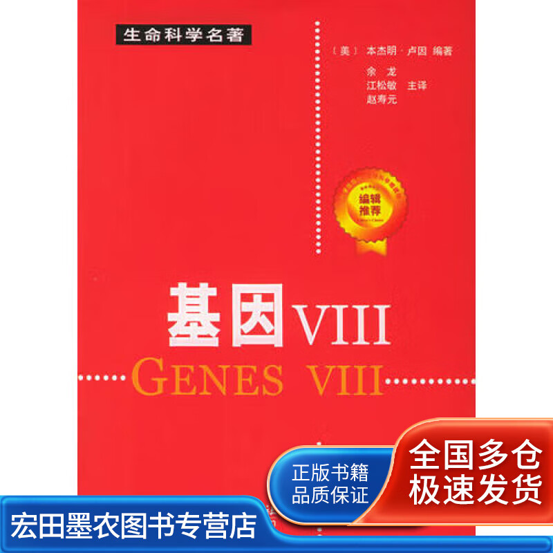 基因VⅢ【好书】