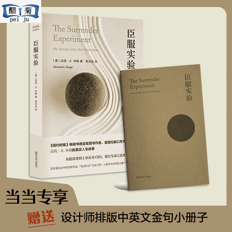 臣服实验赠金句小册子迈克/B7A.辛格纽约时报书榜作者自述传奇人生“奴隶社会”李一诺作序书籍