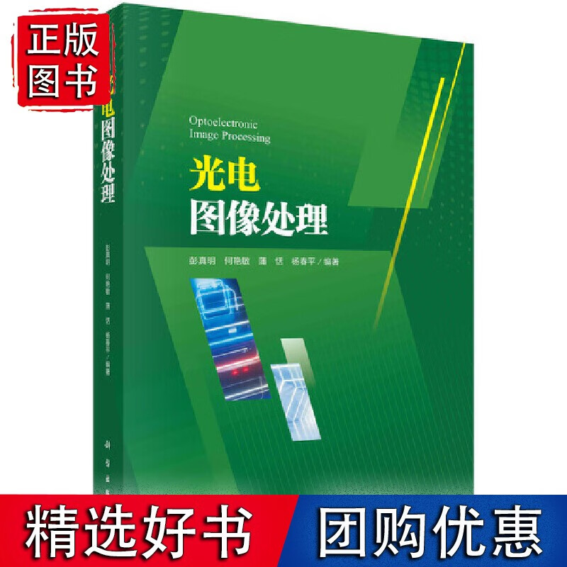光电图像处理