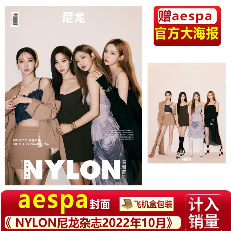 VOGUE 3月 含 aespa 宁艺卓内页17P+店赠小卡 服饰与美容杂志2023年三月周迅封面/NYLON尼龙柳智敏 金玟庭内永亚绘里+官方海报 官方版含杂志+官方海报
