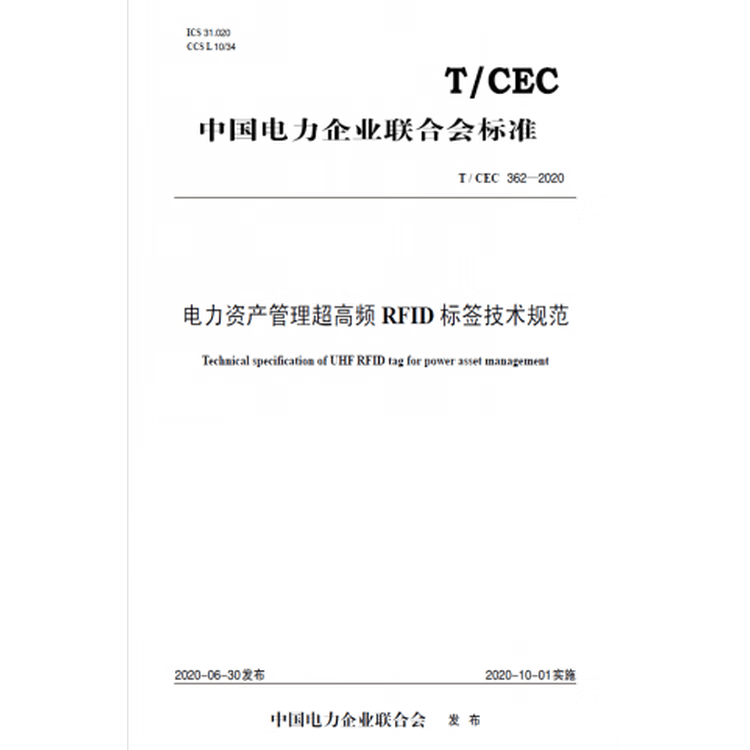 T/CEC362-2020 电力资产管理超高频RFID标签技术规范