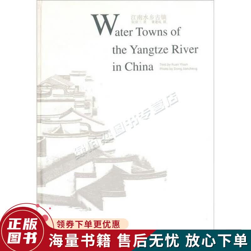 江南水乡古镇英文版