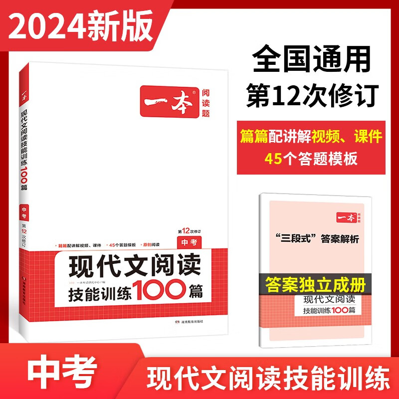 【现货速发】2024版一本初中语文现代文阅读理解训练五合一七八九年级中考文言文古诗阅读真题100篇初一初二初三课外专项训练书练习册 现代文阅读技能训练100篇【中考】