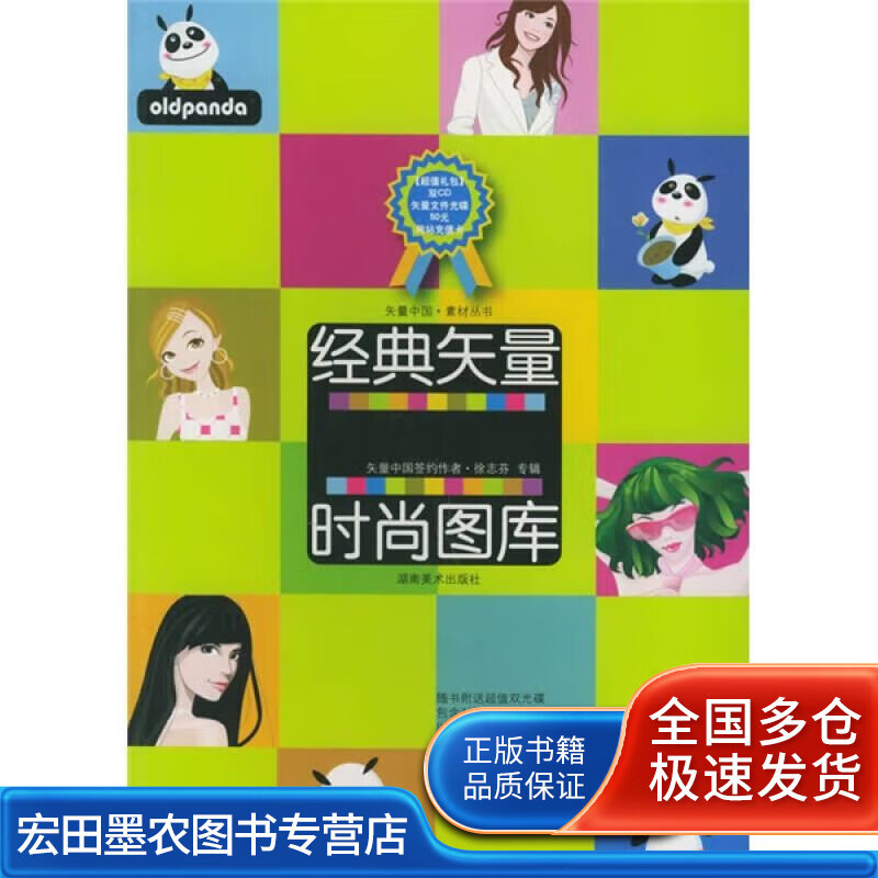 经典矢量时尚图库【好书】