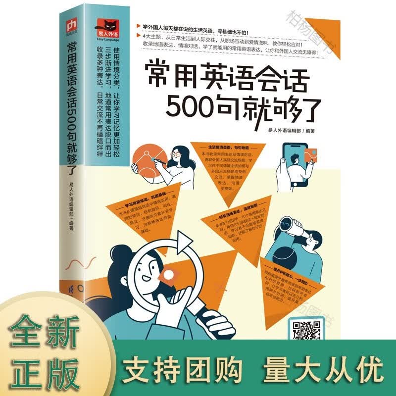 常用英语会话500句就够了【