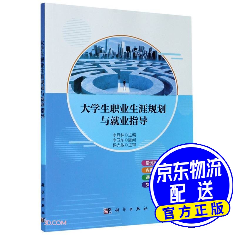 大学生职业生涯规划与就业指导