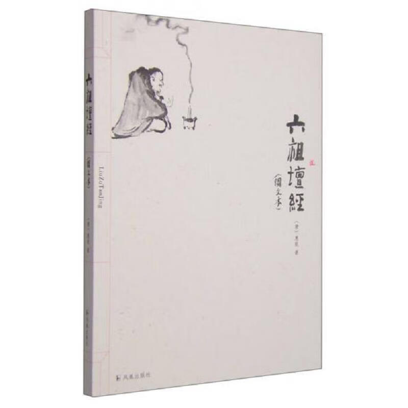 坛经