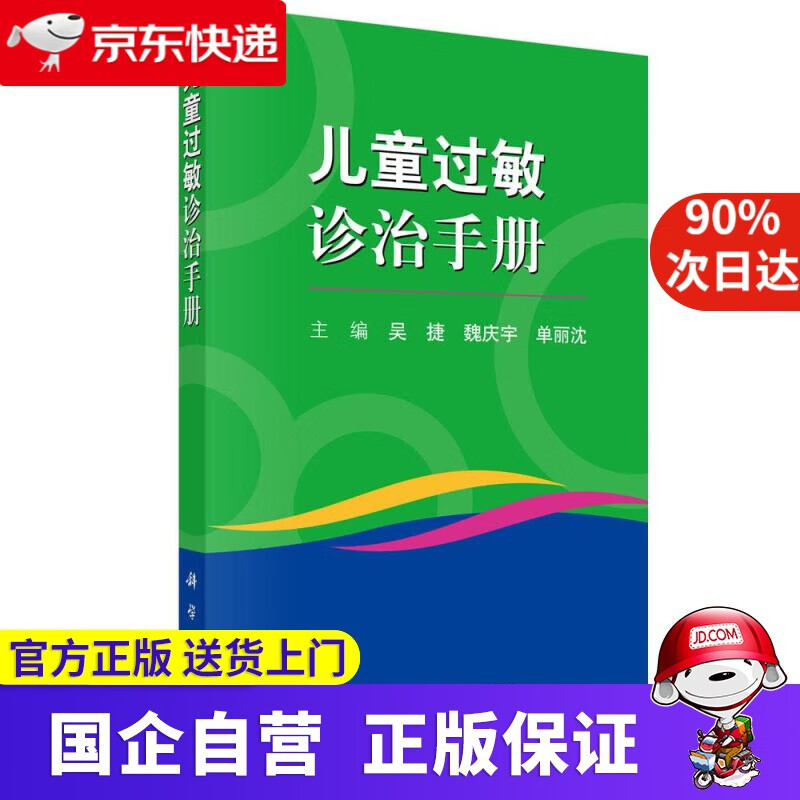 儿童过敏诊治手册
