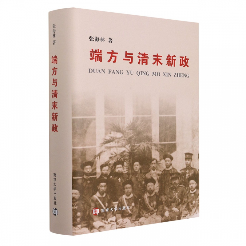 端方与清末新政(精)