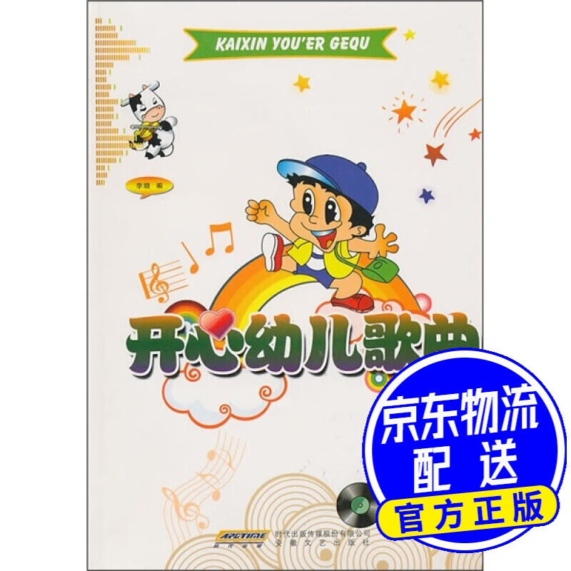 开心幼儿歌曲
