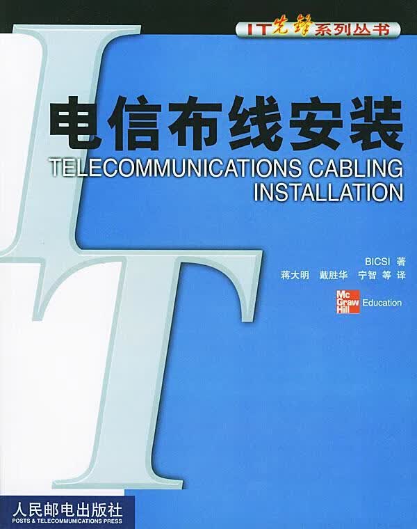 电信布线安装
