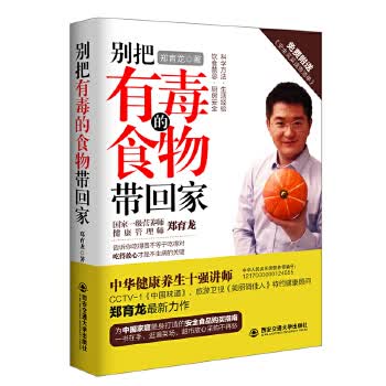 别把有毒的食物带回家
