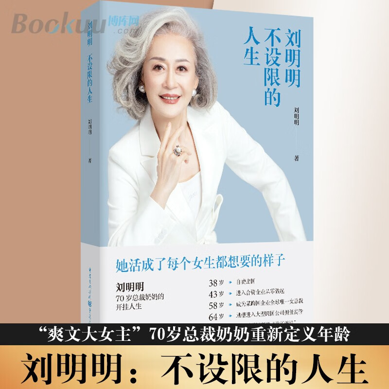刘明明：不设限的人生