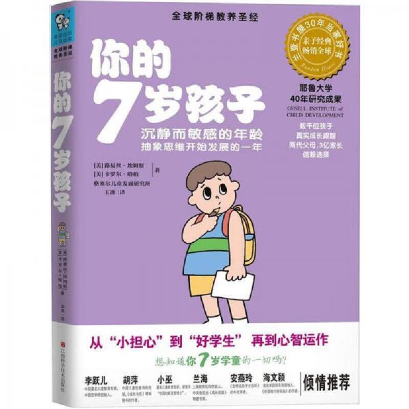 你的7岁孩子：沉寂而敏感的年龄,抽象思维开始发育的一年