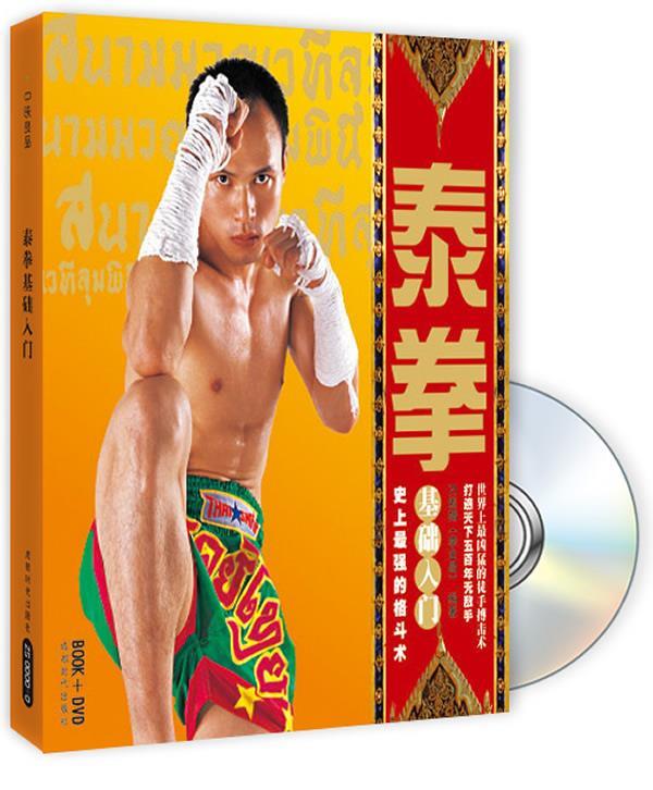 泰拳 基础入门 乃差猜编著